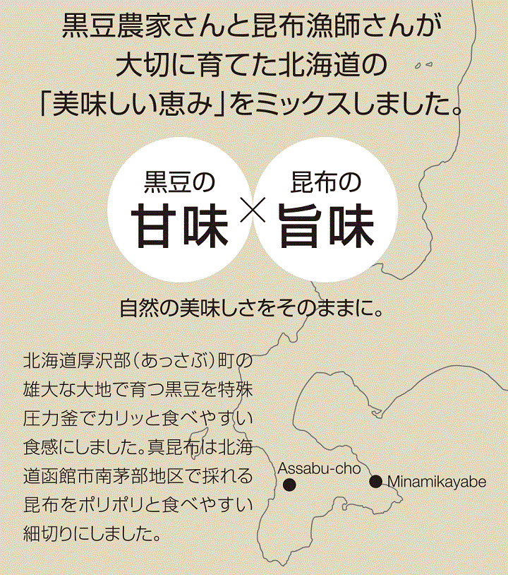 【只今40％UP☆増量中】Mameko（マメコ） 50g（＋20g） 合計70g 北海道産の黒豆と昆布の入った自然のおやつ 〈ゆうパケット ...